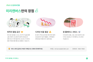 미리캔버스 - 네이버웍스