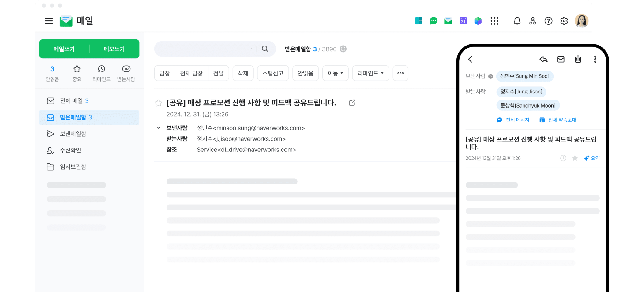 메일 - 네이버웍스