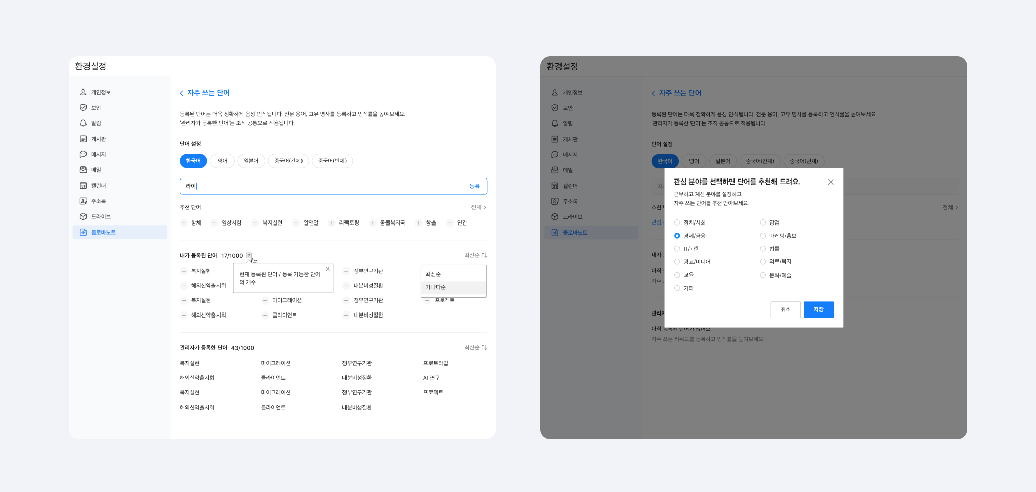 비즈니스 전용 '클로바노트’를 소개합니다. - 네이버웍스