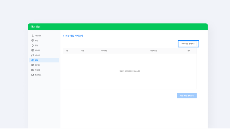 [프로모션] 고비즈 웹메일 네이버웍스 이전 방법 안내 - 네이버웍스