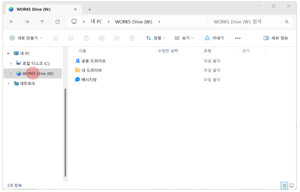 [사전 안내 2차] 상반기 Windows WORKS Drive탐색기 신규 업데이트 주요 변경 사항 - 네이버웍스